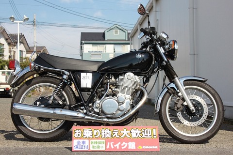 入庫車紹介！ヤマハ SR400 | 中古・新車バイクの販売・買取【バイク館SOX】